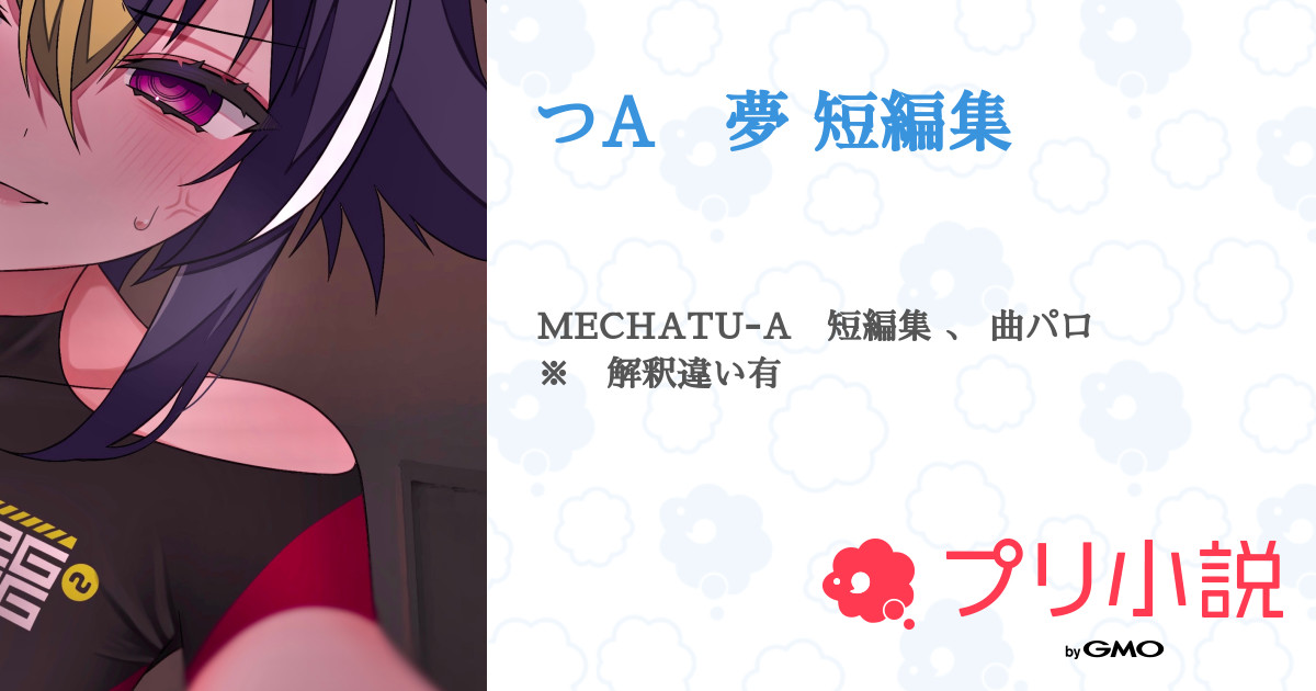 第9話： hsrb 一年に一度の大切な日（ つA 夢 短編集）｜無料スマホ夢小説ならプリ小説 byGMO